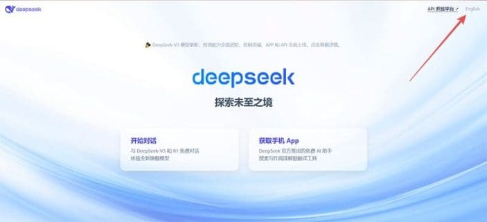 כיצד להשתמש ב- DeepSeek AI